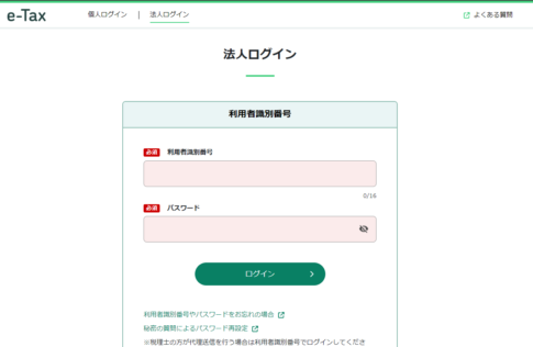 【決算】決算後の法人税・消費税をインターネット(e-Tax・eLTAX)で納付する方法 – まーすーブログ