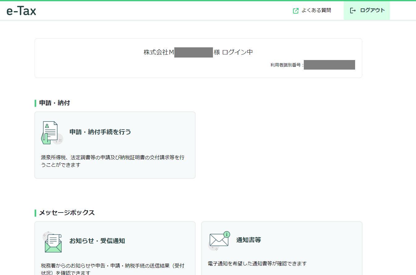 消費税の中間納付をインターネット(e-tax)で納付する方法 – まーすーブログ