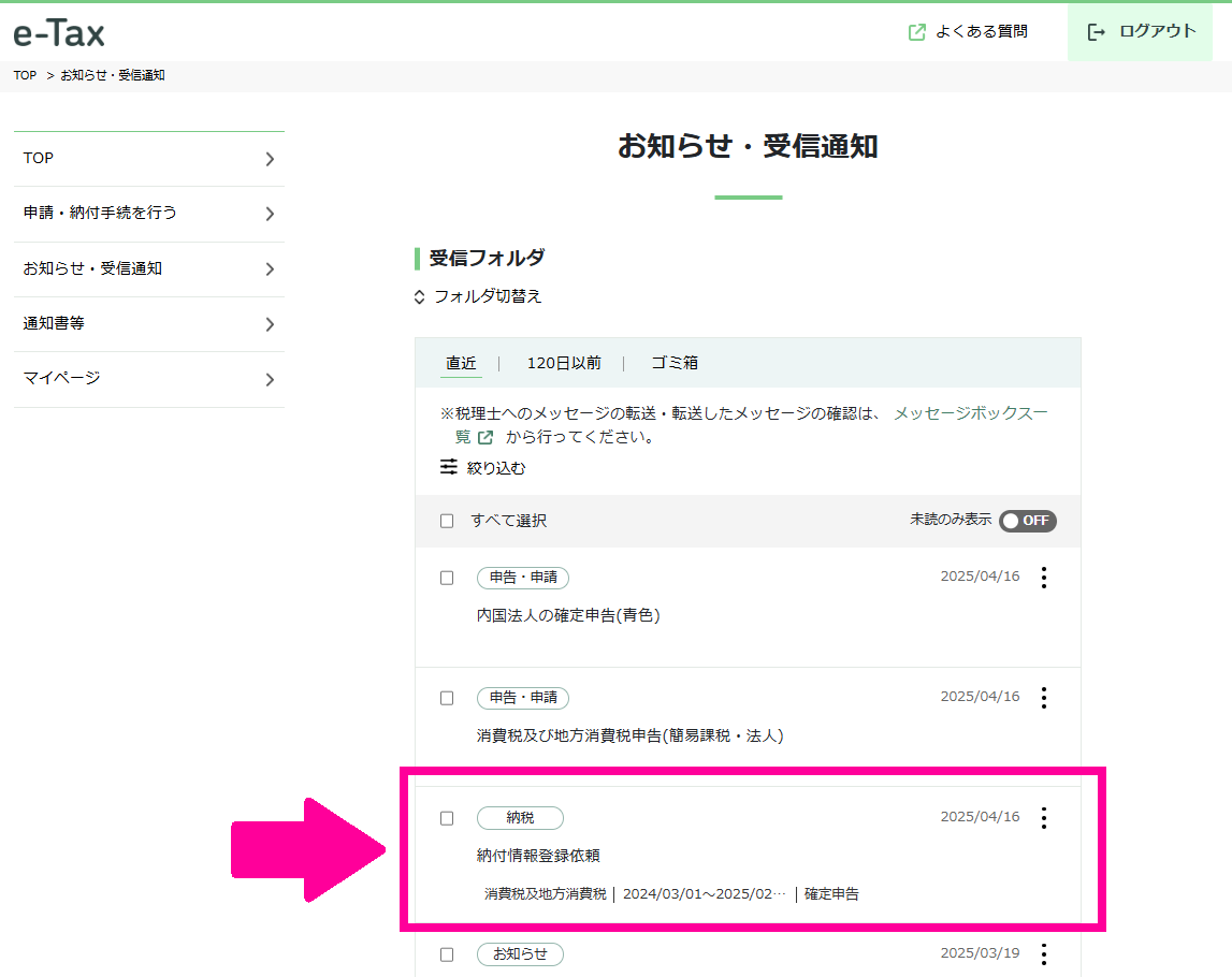 【決算】決算後の法人税・消費税をインターネット(e-Tax・eLTAX)で納付する方法 – まーすーブログ