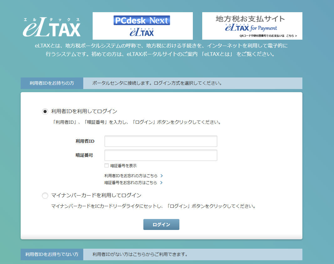 法人住民税の予定申告（みなし納付）をeLTAXでやる方法【追記：国税の法人税も納付しました】 – まーすーブログ