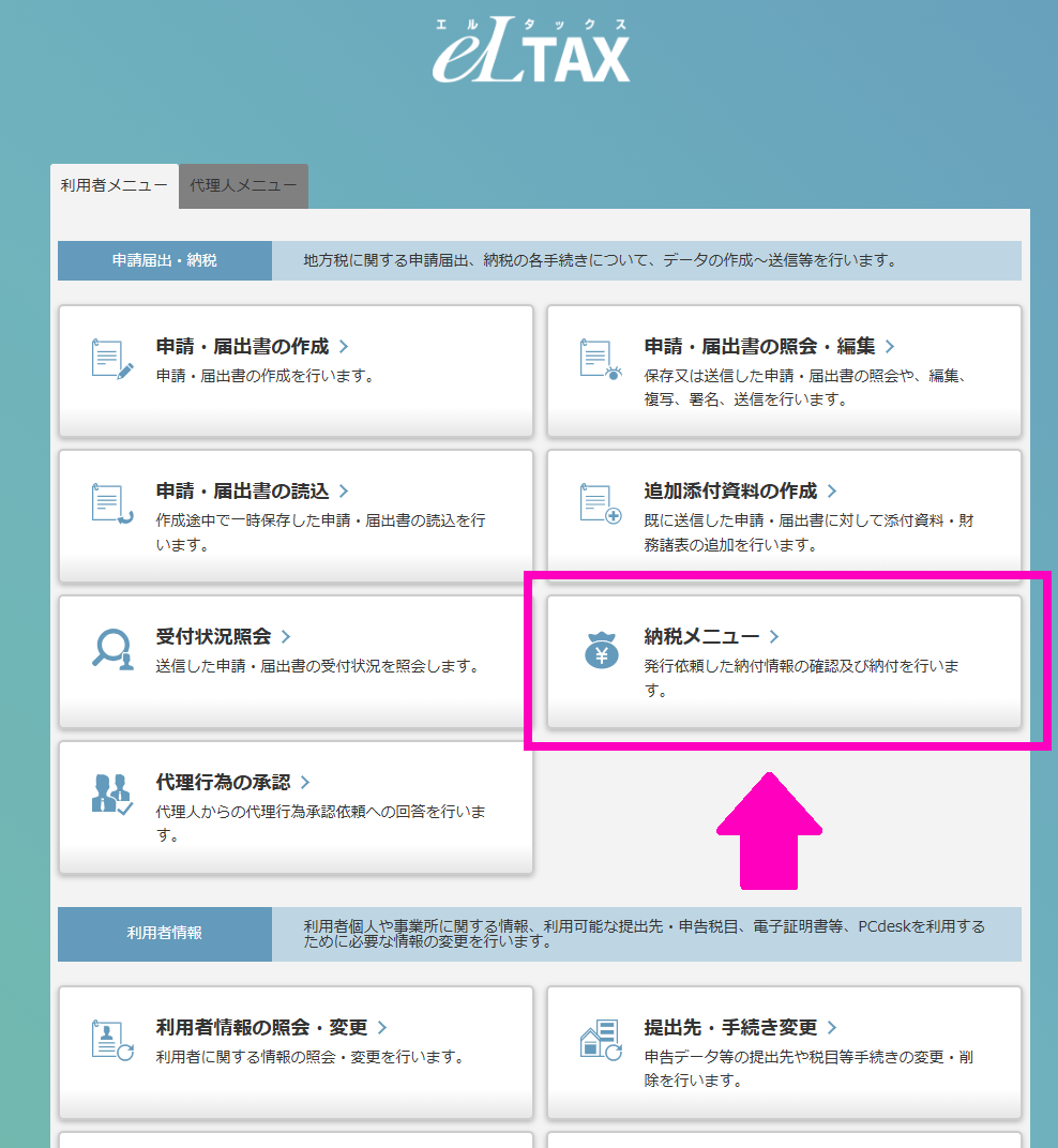 【決算】決算後の法人税・消費税をインターネット(e-Tax・eLTAX)で納付する方法 – まーすーブログ